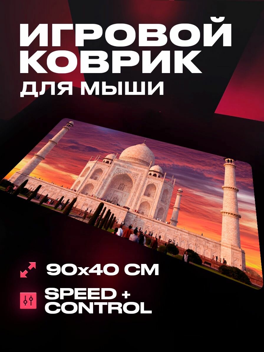 Коврик для мыши игровой Достопримечательности 90x40 см