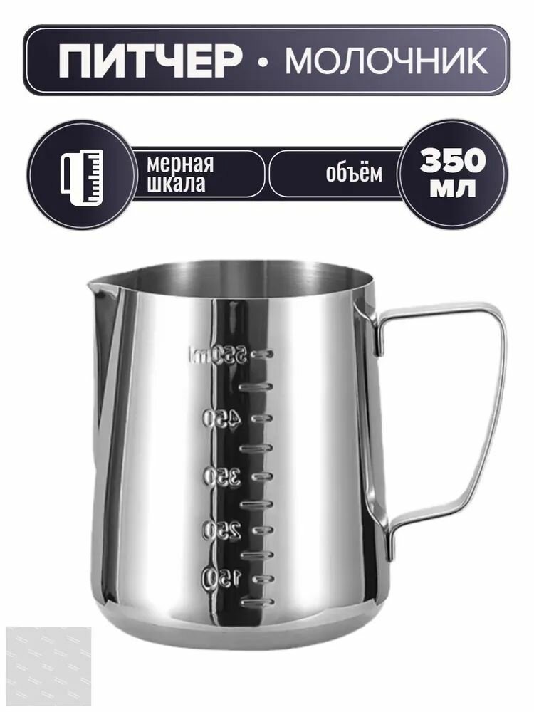 Питчер для молока "342", диаметр 7 см, 1 шт