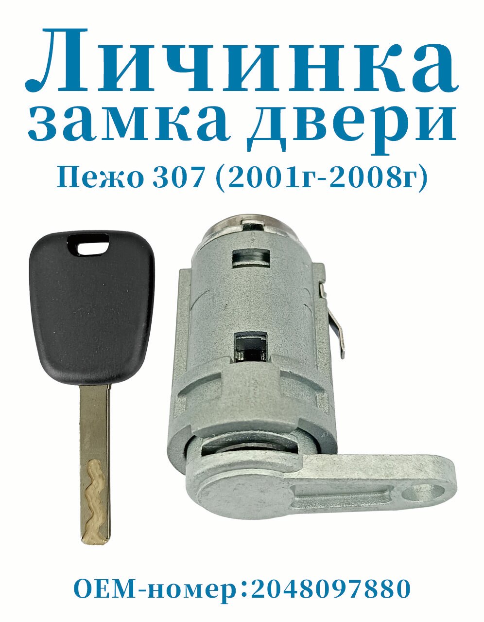 Личинка (сердцевина) двери для Пежо 307 (2001г-2008г) 36 apt.2048097880