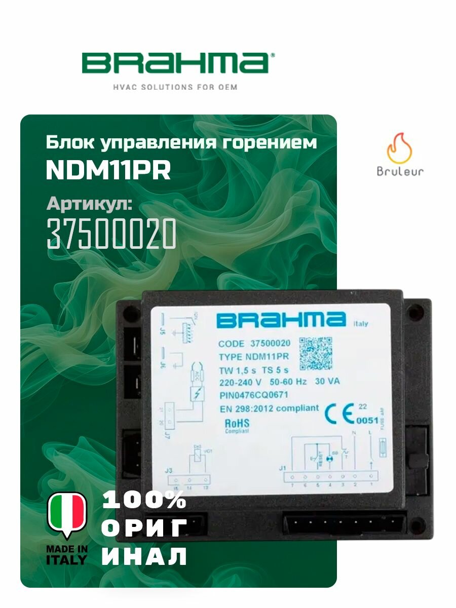 Блок управления горением Brahma NDM11PR, 37500020