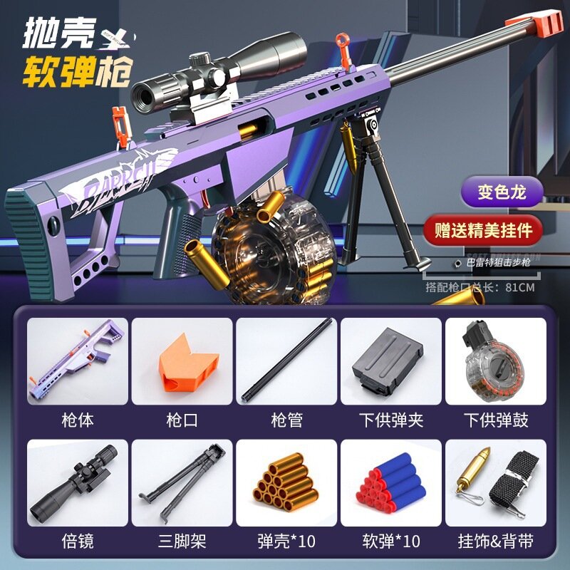 2026 Новейшая большая пулеметная пушка с выбрасыванием гильз, мягкая пуля, барабанная версия 16, симуляция снайперской пушки, модель для мальчиков