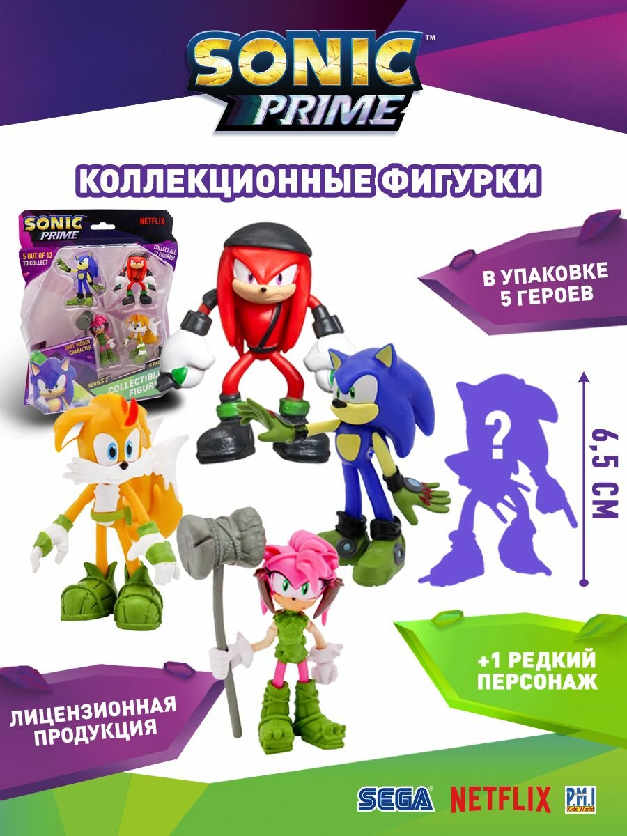 Набор игрушек Соник для мальчика 5 шт 6.5 см, Sonic Prime
