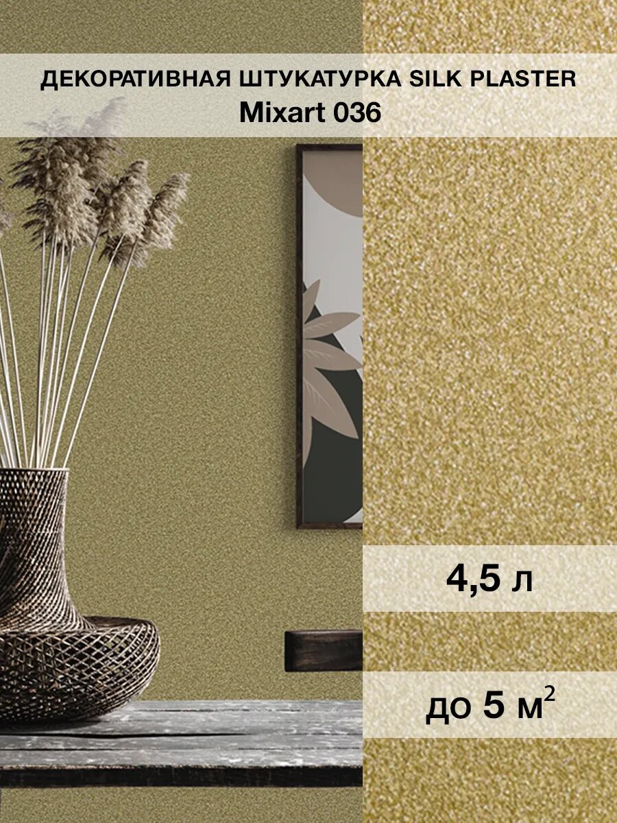 Готовая влагостойкая декоративная штукатурка Миксарт 036