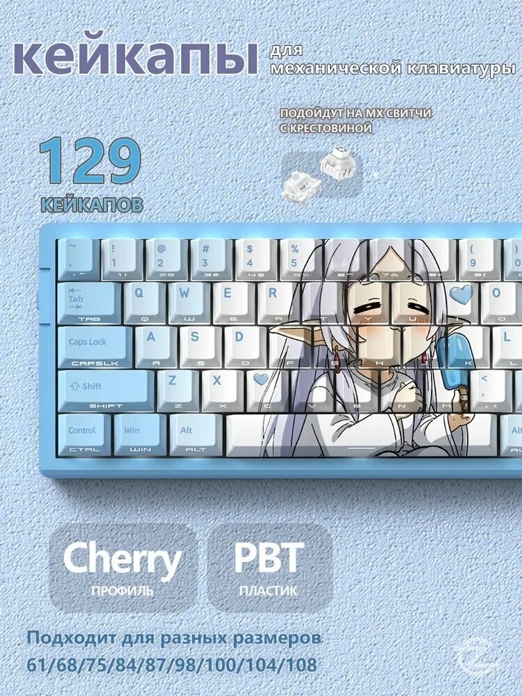 Кейкапы Фрирен PBT Аниме для механической клавиатуры (129 клавиш)