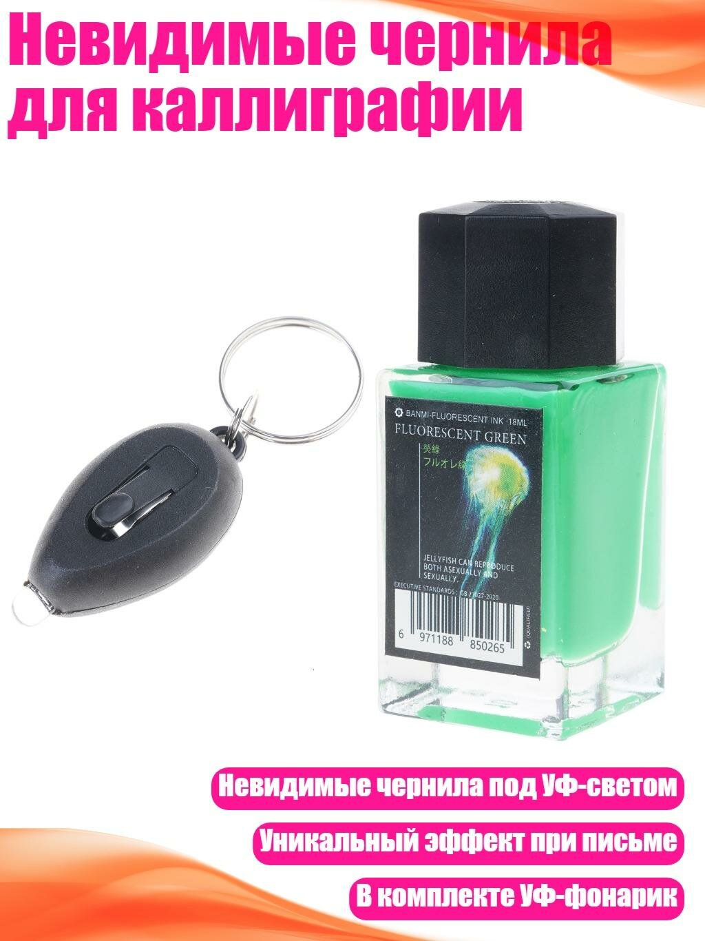 Невидимые чернила для каллиграфии, Зеленый