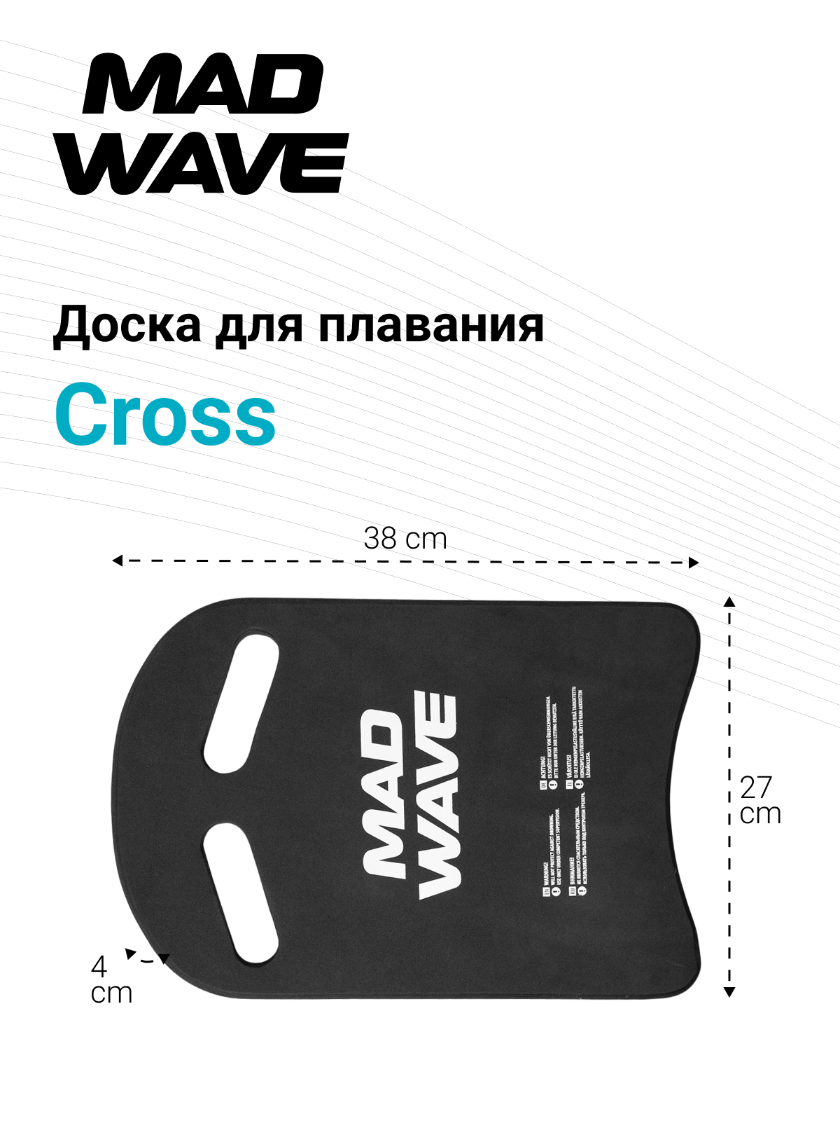 Доска для плавания MAD WAVE Cross, 38x27х4 см, материал EVA, цвет черный — фото 1