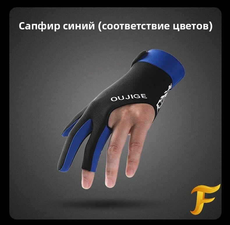 Бильярдные перчатки