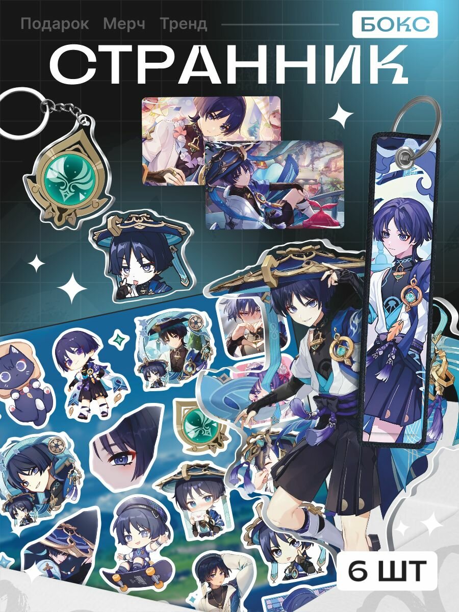 Подарочный набор бокс Genshin Impact Странник