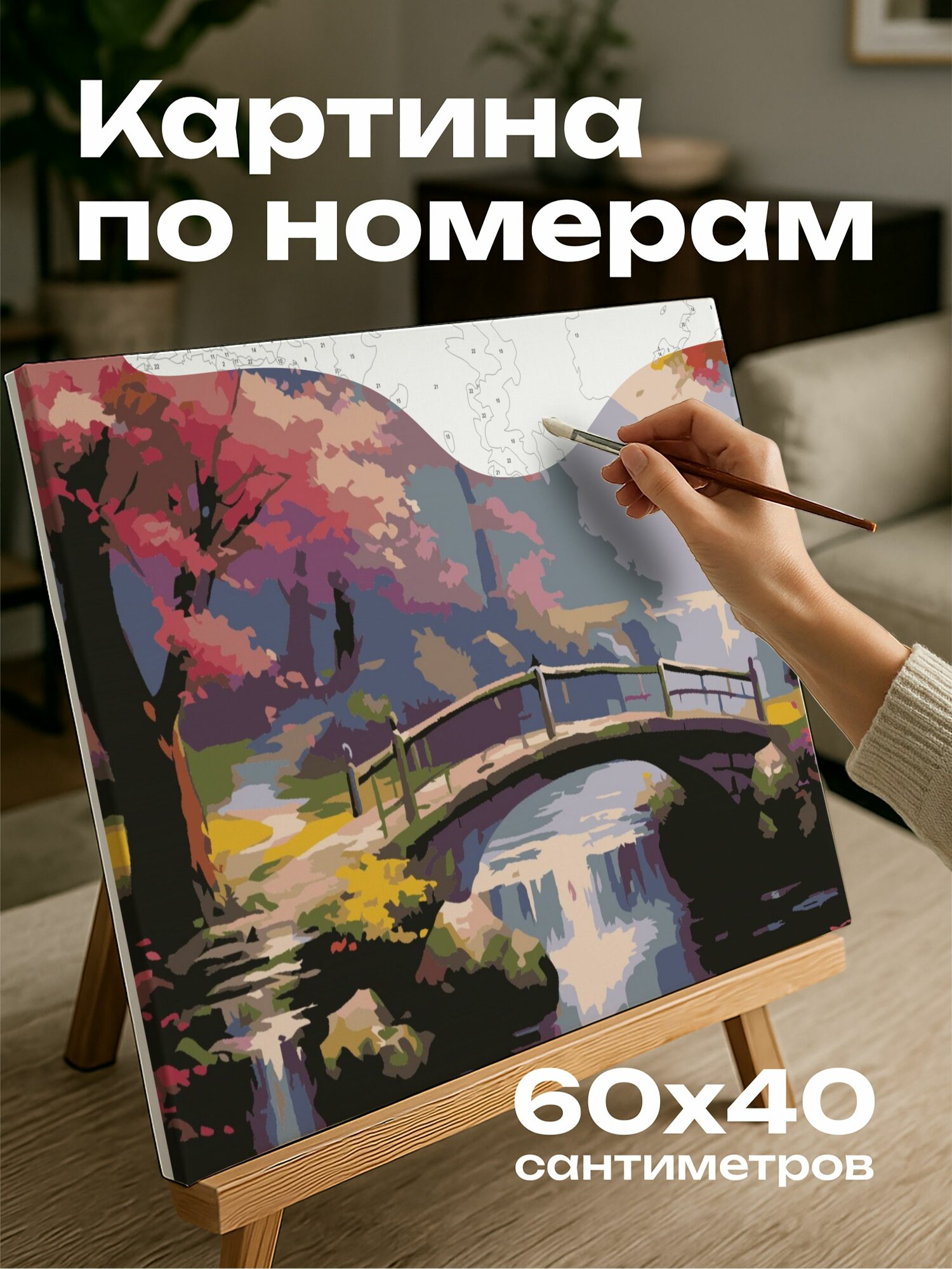Картина по номерам 60x40 см, пейзаж, каменный мост, река, цветущие деревья, навес, живописная красота, фокусная точка