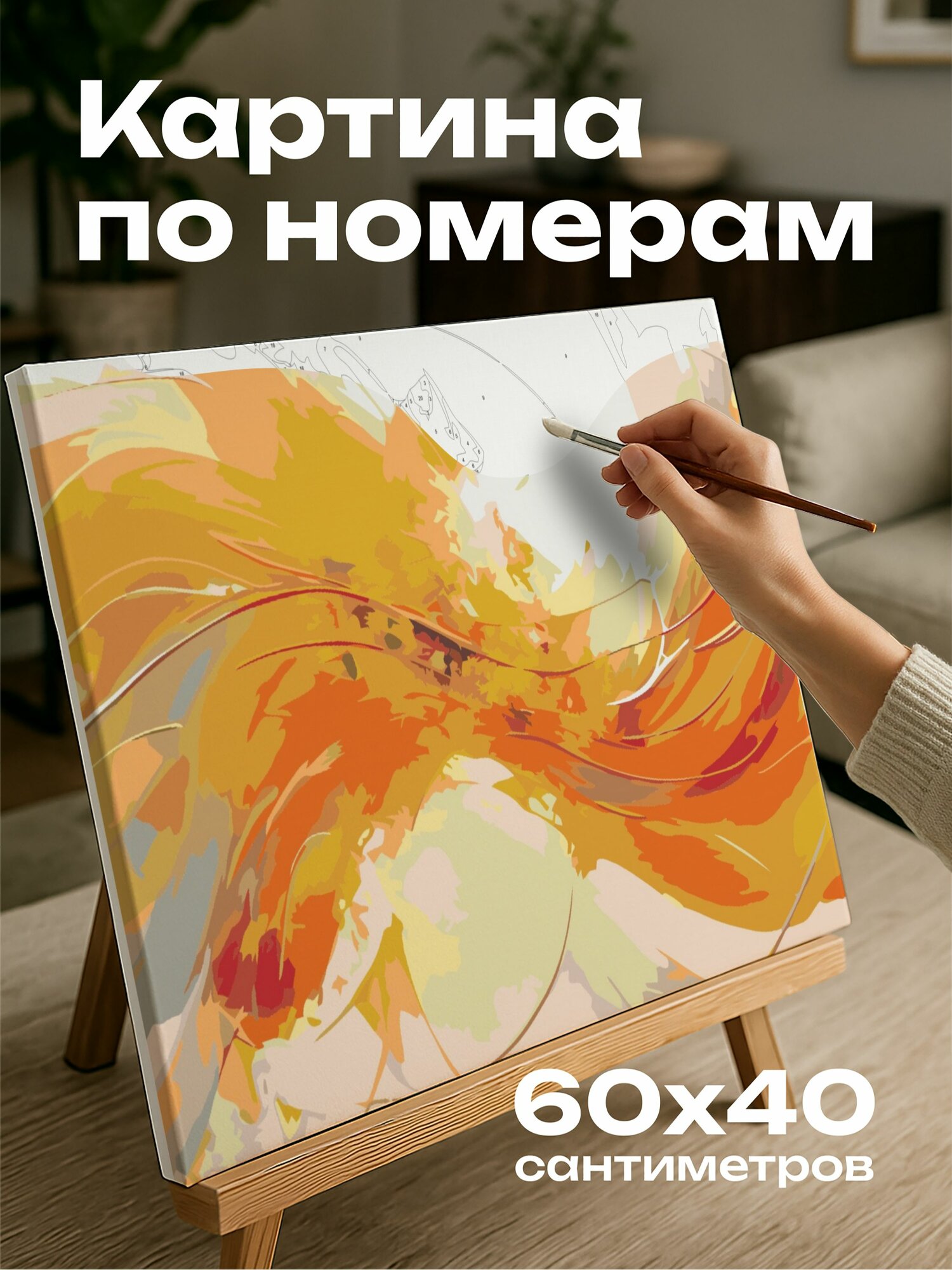 Картина по номерам 60x40 см, абстрактная картина, золотистые оттенки, металлические акценты, динамичная композиция