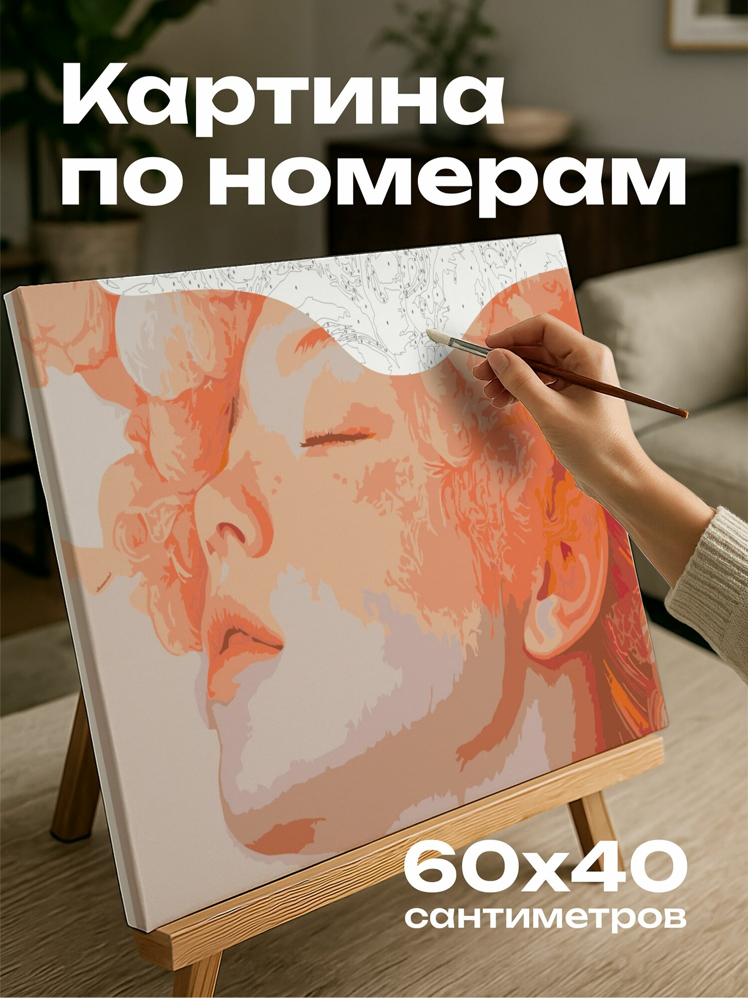 Картина по номерам 60x40 см, пастель, грезы, персиковые оттенки, замысловатые детали, мягкая атмосфера