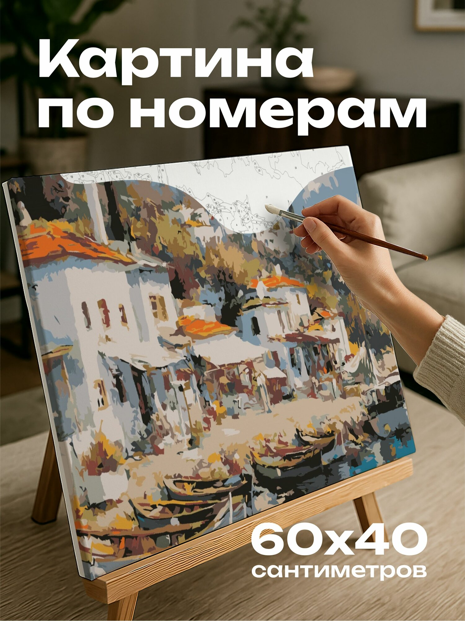 Картина по номерам 60x40 см, Турецкая деревушка, масляная картина, рыбацкие лодки, белоснежные здания