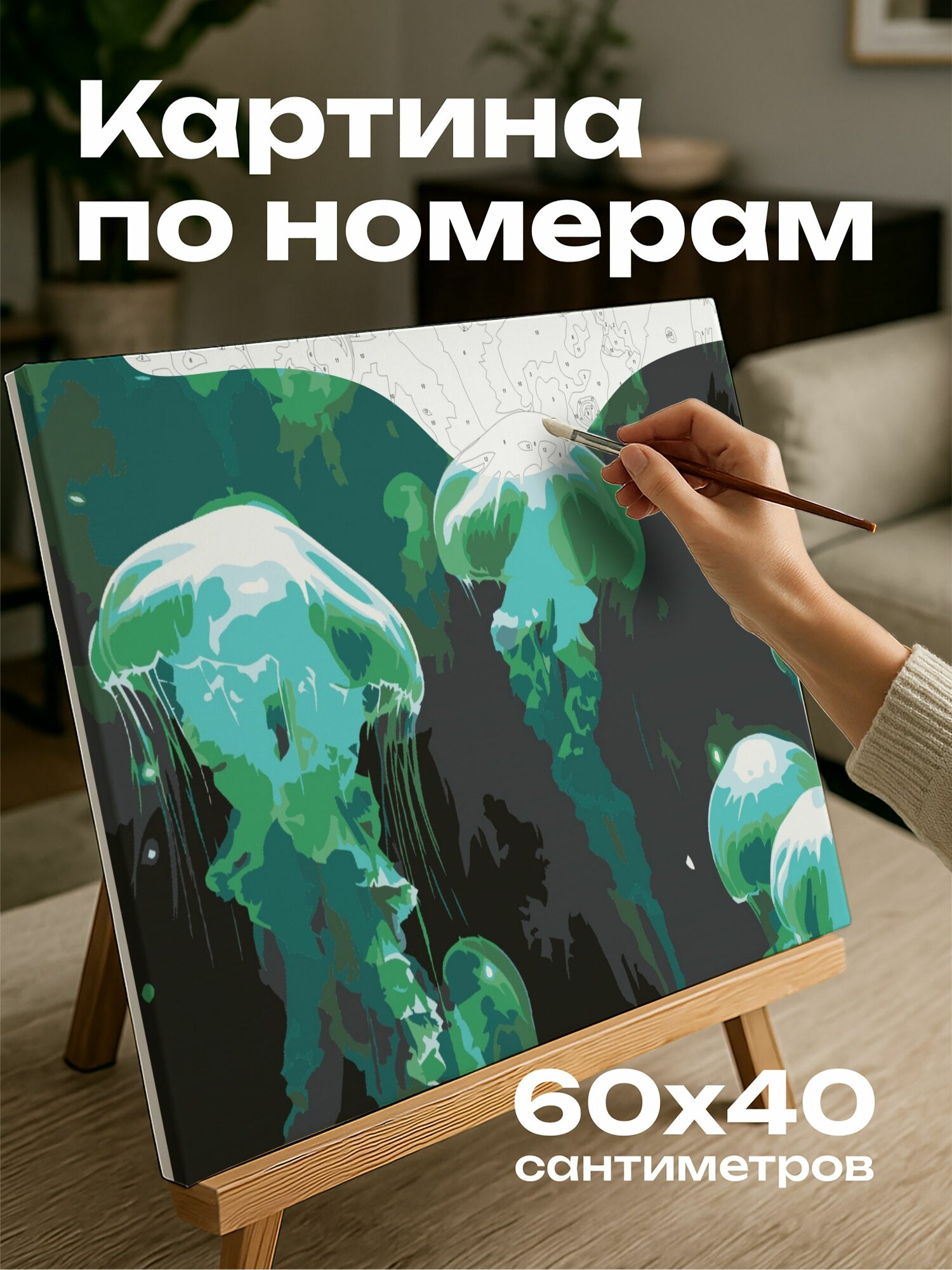 Картина по номерам 60x40 см, медузы, подводная сцена, кристально чистая вода, биолюминесценция, свечение, пульсация тел