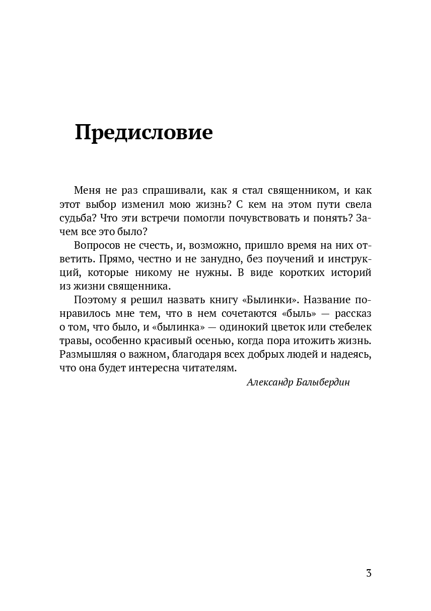 Былинки — фото 1