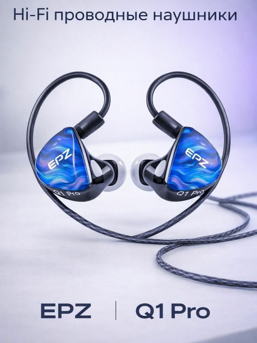 Наушники внутриканальные EPZ Q1 Pro, проводные IEM Hi-Fi, мониторные вакуумные наушники с детализированным звуком, для музыки, игр, студии, смартфона и ПК