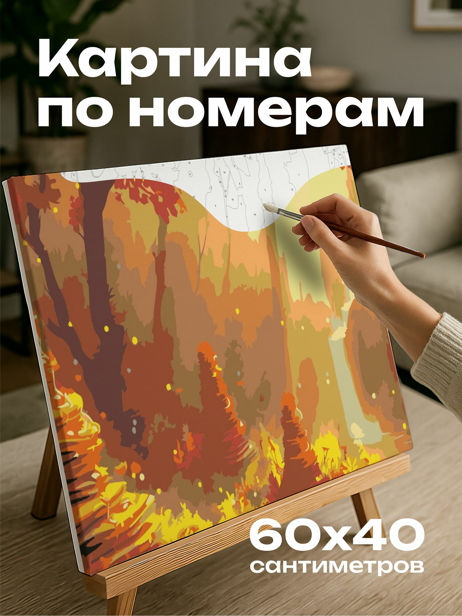 Картина по номерам 60x40 см, картина, волшебный блинный лес, водопады из кленового сир, блинные деревья, солнечные лучи