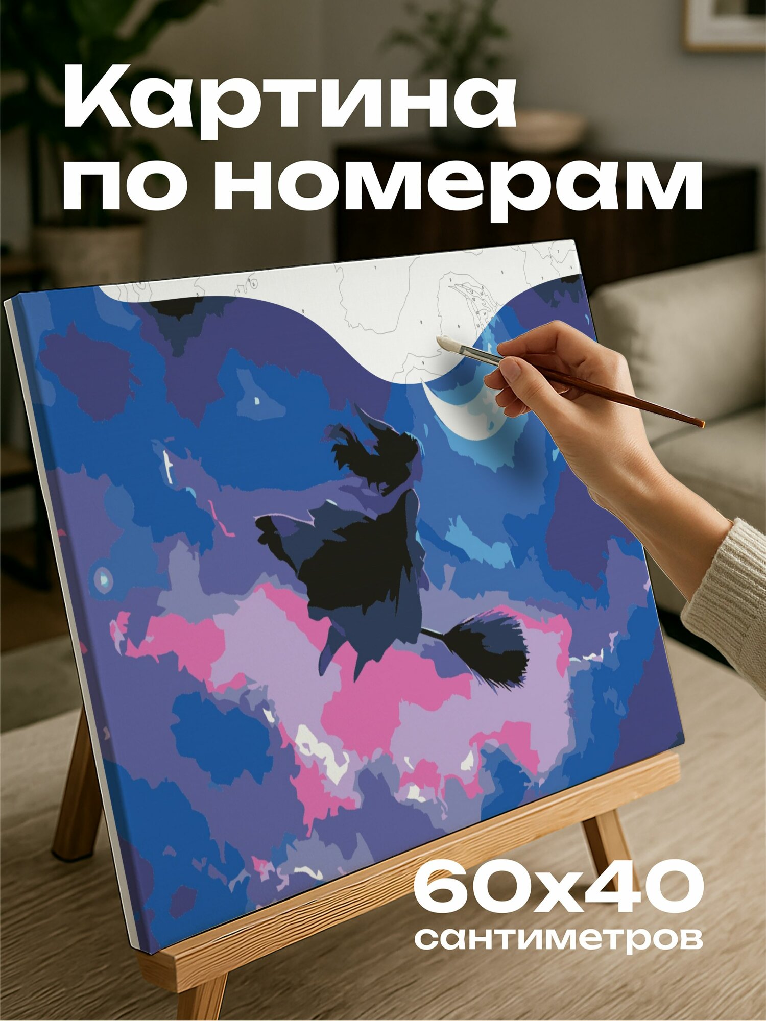 Картина по номерам 60x40 см, иллюстрация, аниме, ведьма, метла, звездное небо, полумесяц, энергичная, молодая, видео