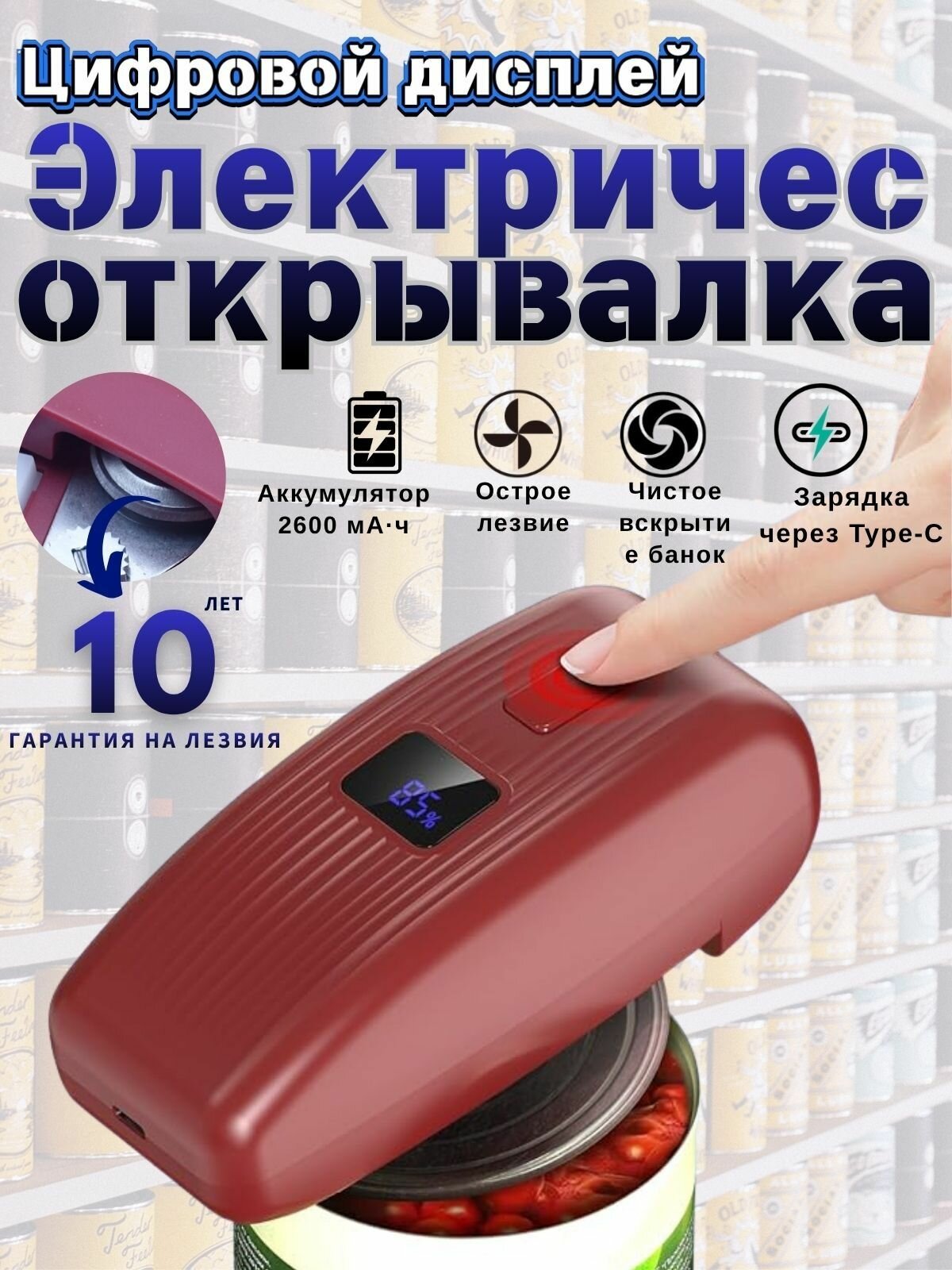 Электрический нож