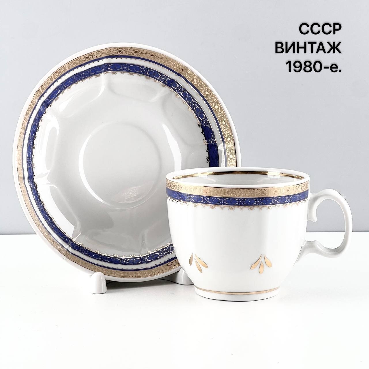 Винтажная чайная пара "Орнамент". Фарфор Добрушский фз. СССР, 1980-е.