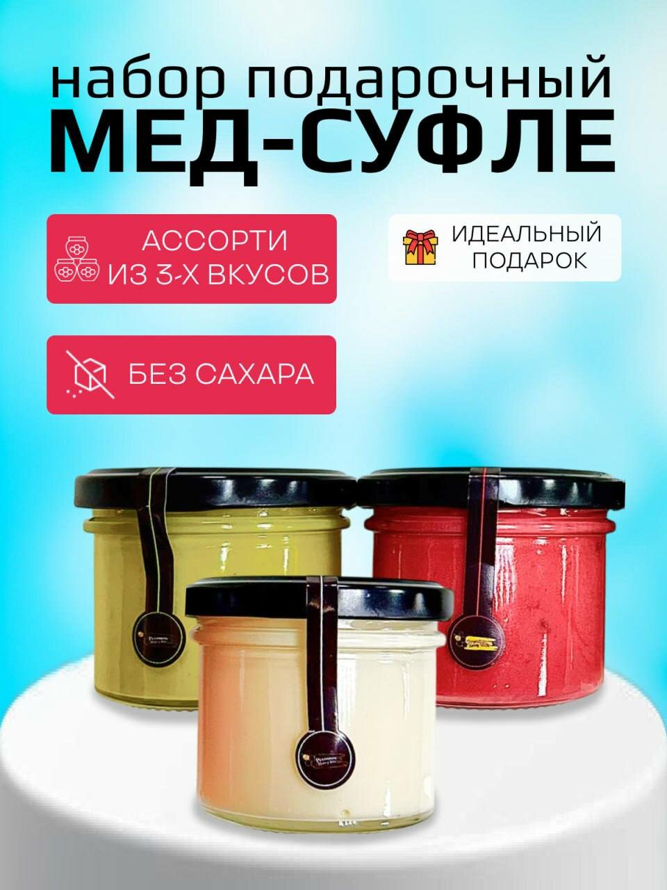 Мед суфле подарочный набор Малина, Имбирь-Лайм, Молочко