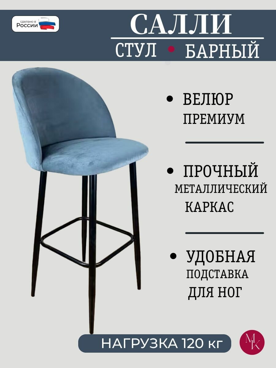 Стул для Кухни и Гостиной Салли барный Velutto 32 серый однотонный ножки металл черные для дома бара ресторана офиса 520х550х1110мм