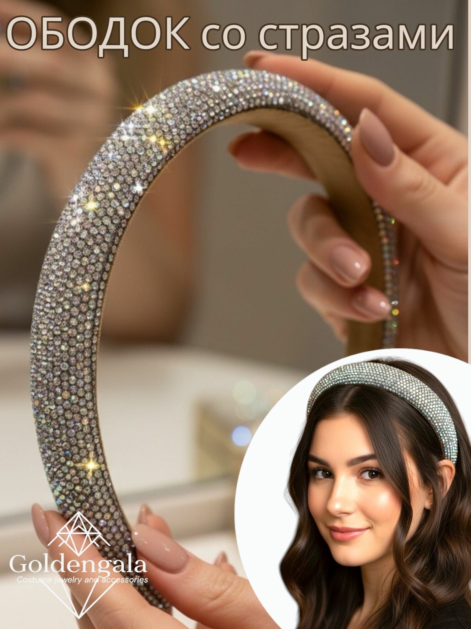 Goldengala/Ободок для волос женский со стразами ручной работы