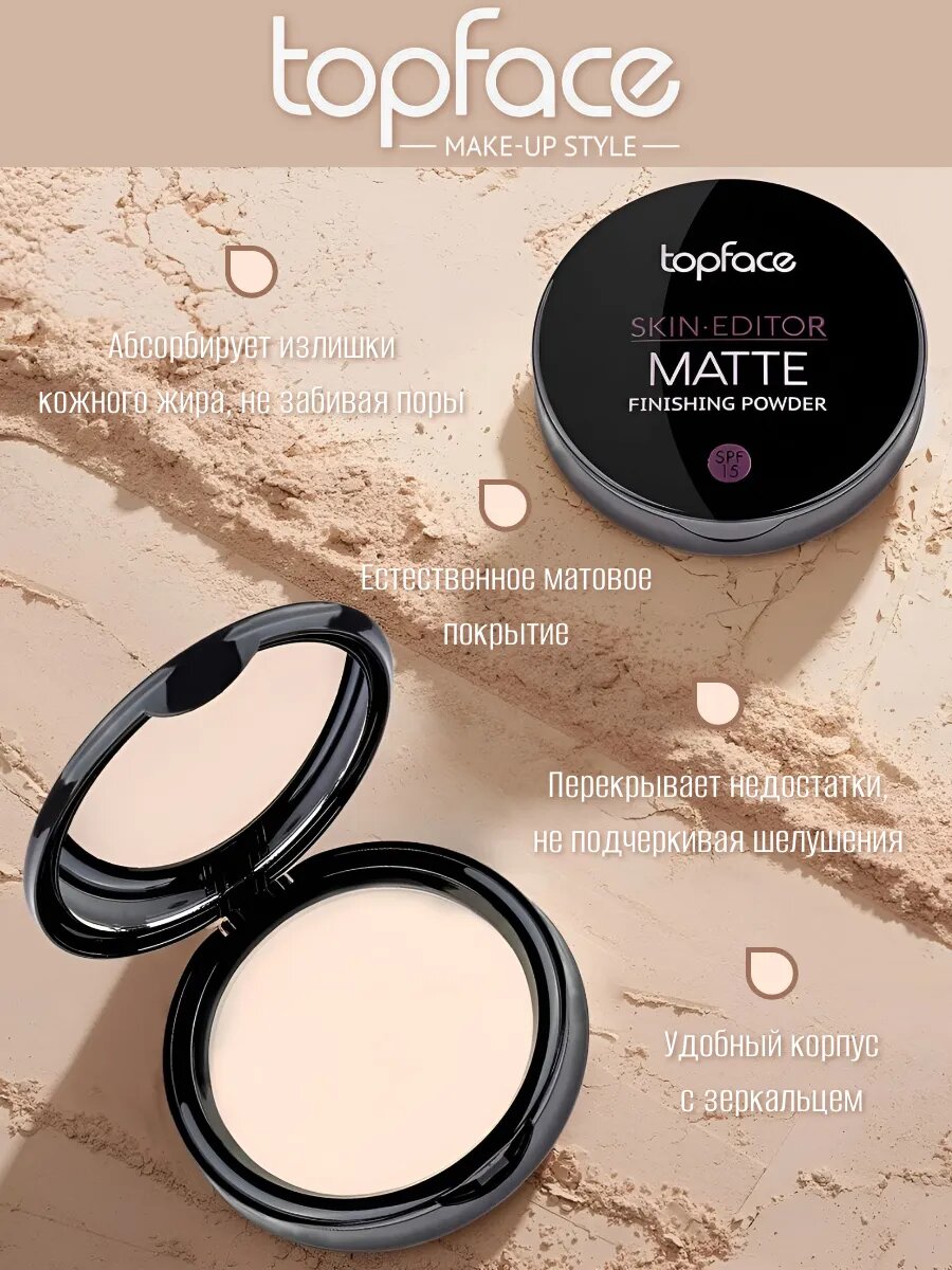 Topface Пудра матирующая Skin Editor Matte Finishing Powder PT263, тон 011