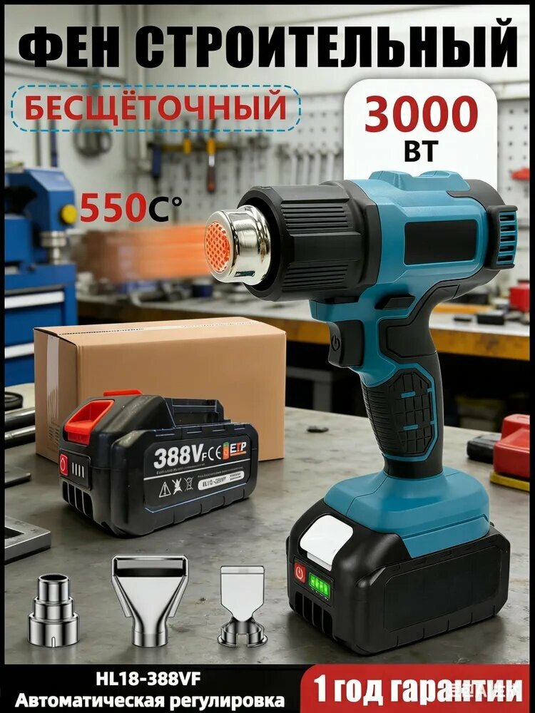 Строительный фен аккумуляторный бесщеточный Kamolee, 3000Вт, 3 насадки с дисплеем, Без АКБ