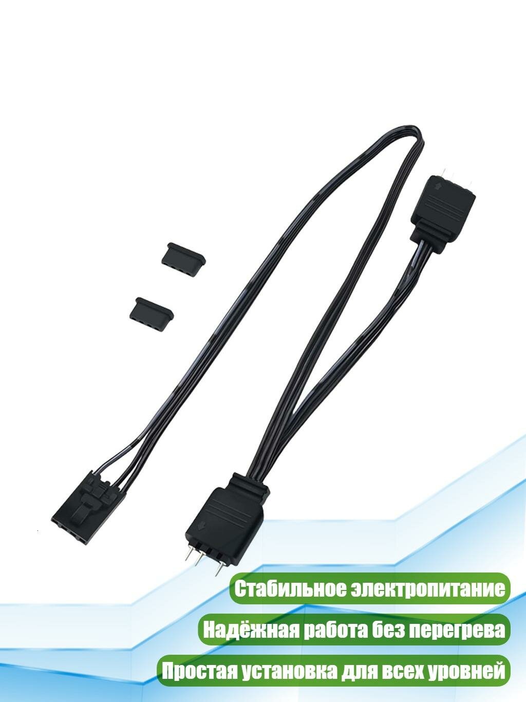 Гибкий ARGB-разветвитель 4-pin 5 В, 3-pin