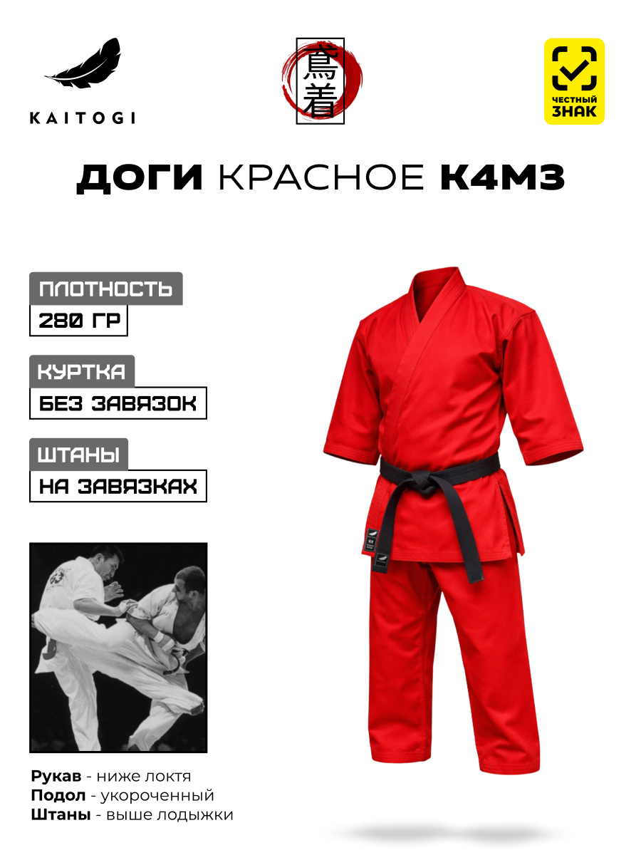 Кимоно K4M3 красное без завязок, штаны на завязках