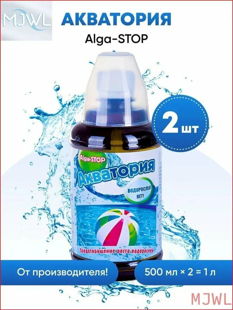 Акватория алга-стоп 500 мл х 2 шт