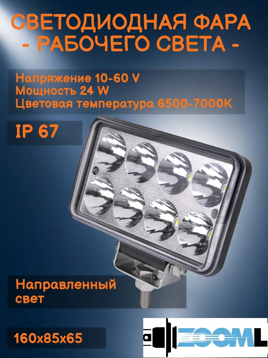 Фара светодиодная LED противотуманная ПТФ ФСО до 7000К 1 шт