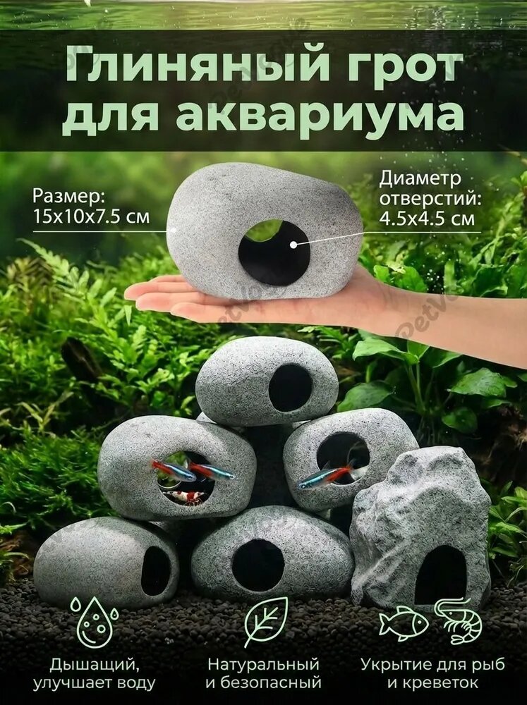 Керамический грот для аквариума: укрытие для рыбок, креветок, цихлид Натуральный материал, улучшает качество воды