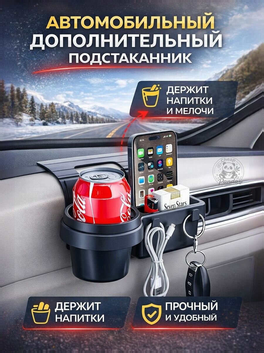 Подстаканник для автомобиля, Универсальный органайзер для автомобиля