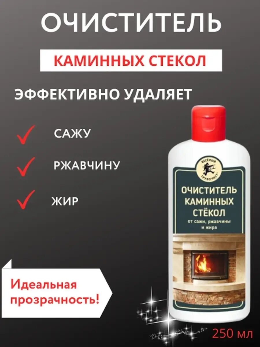 Очиститель стёкол от сажи, ржавчины и жира