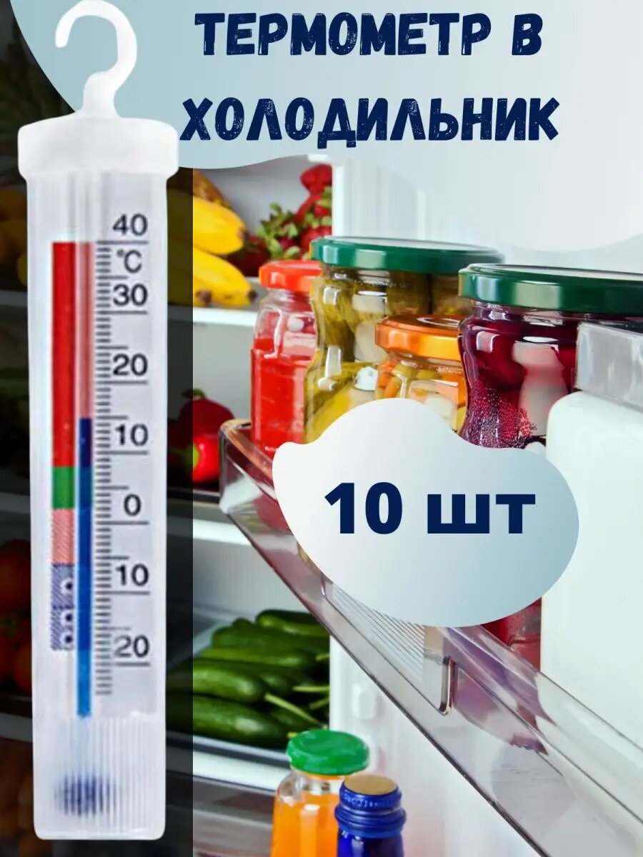 Термометр для холодильника от -20 до +40 ТХ-25 Айсберг 10 шт
