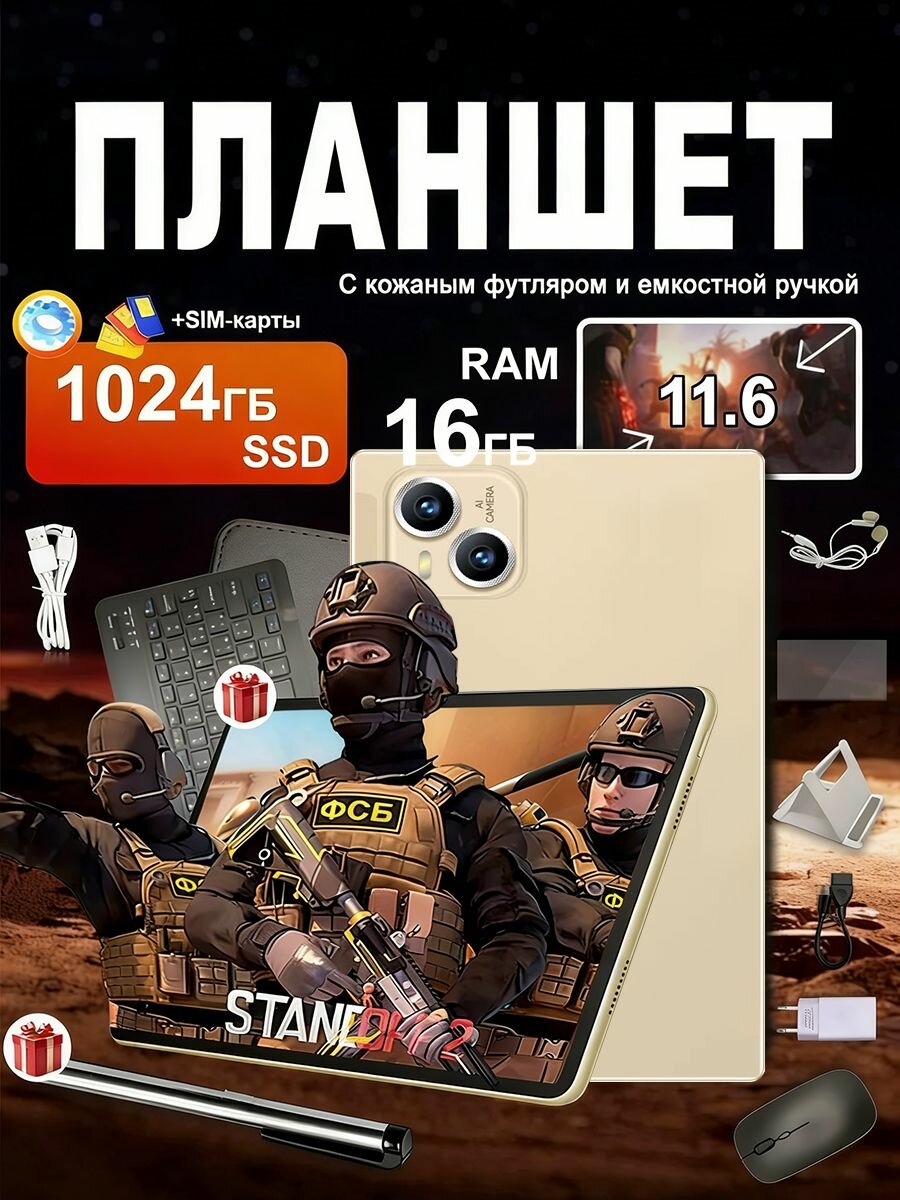 Игровой планшет андроид , i16 Pro с клавиатурой, 11,6-дюймовый, Android 13, 16 GB / 1TB