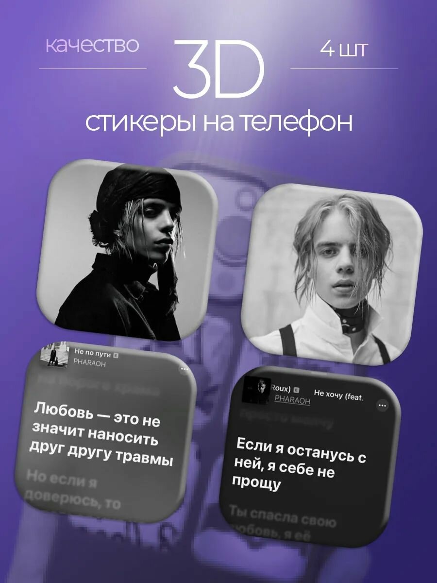 3D стикеры на телефон PHARAOH