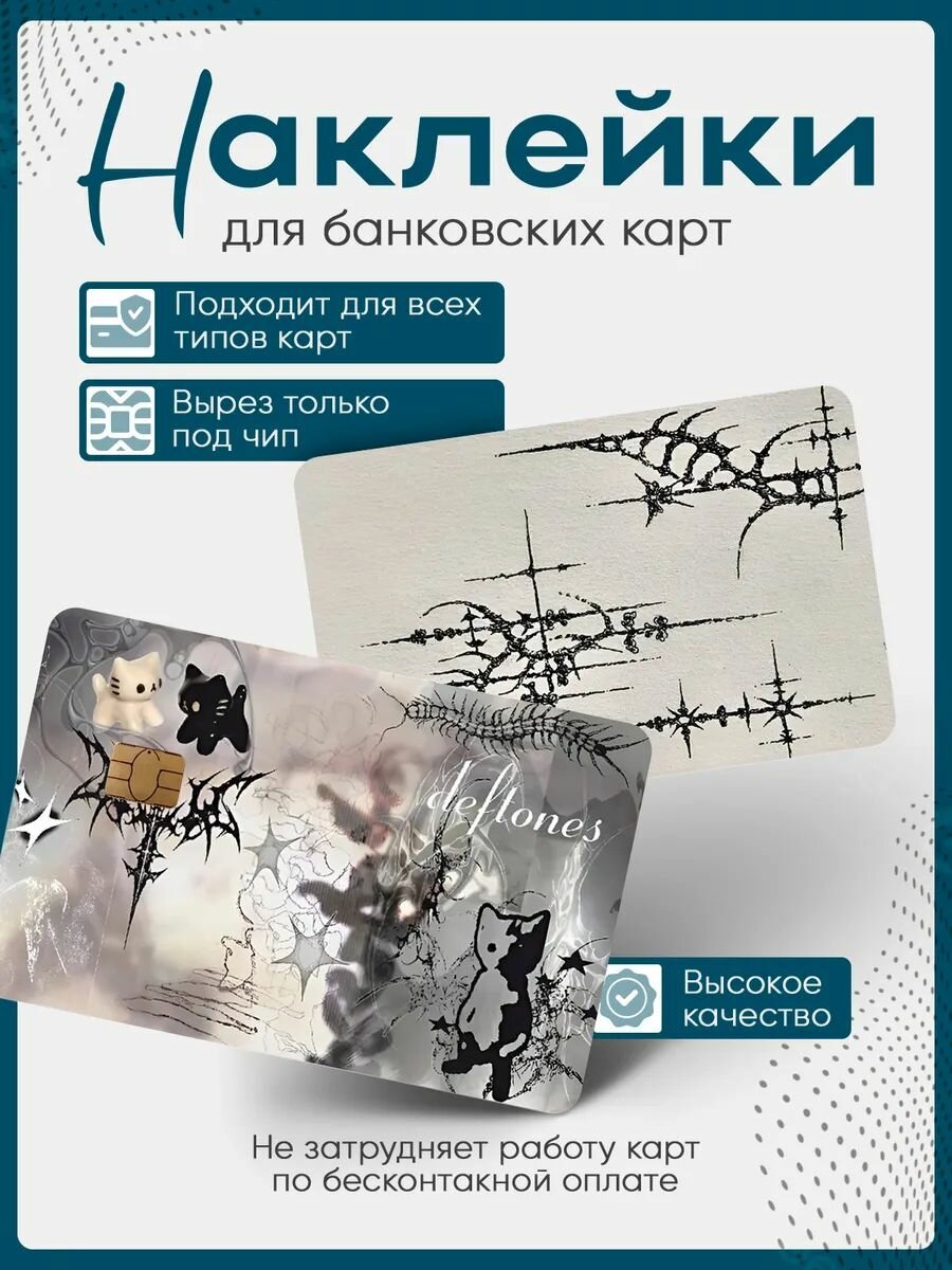 Наклейка на банковскую карту y2k drain