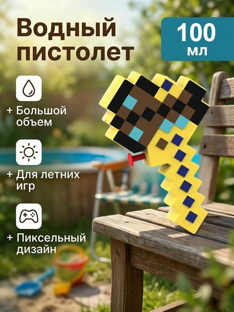 Мой квадратный топор, водяной пистолет.
