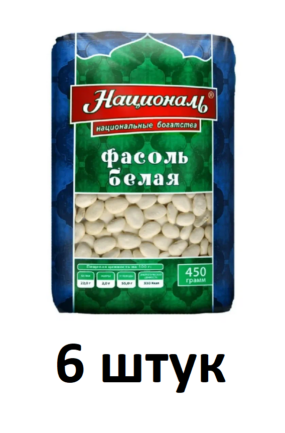 Фасоль Националь белая 450 гр - 6 штук