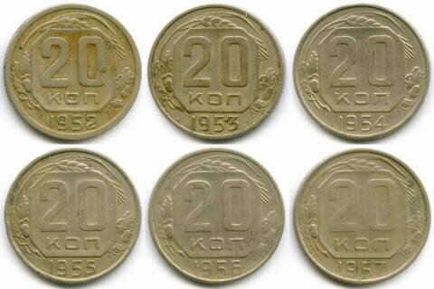 Набор монет 20 копеек 1952-1957 гг. 6 штук. VF