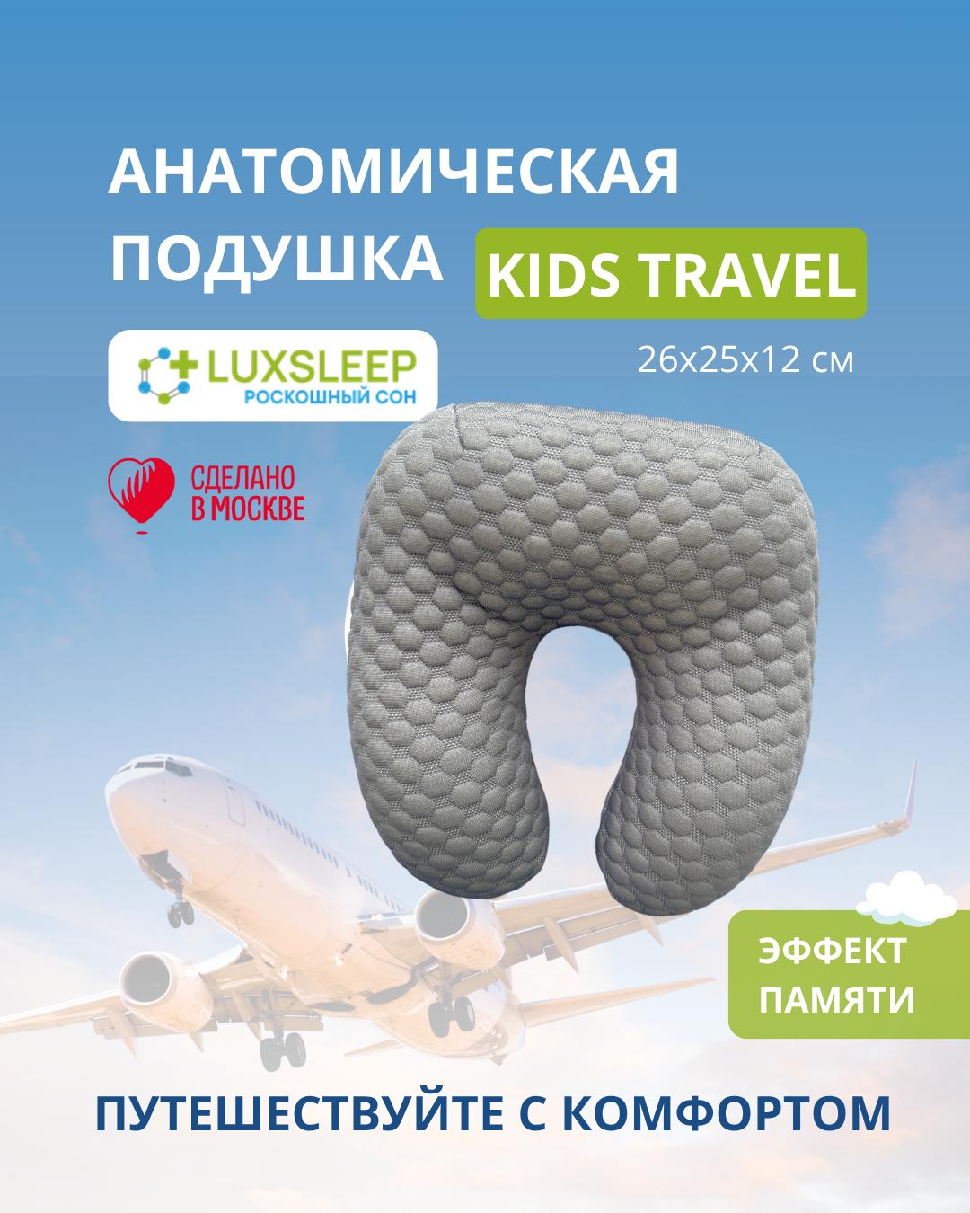 Подушка для шеи