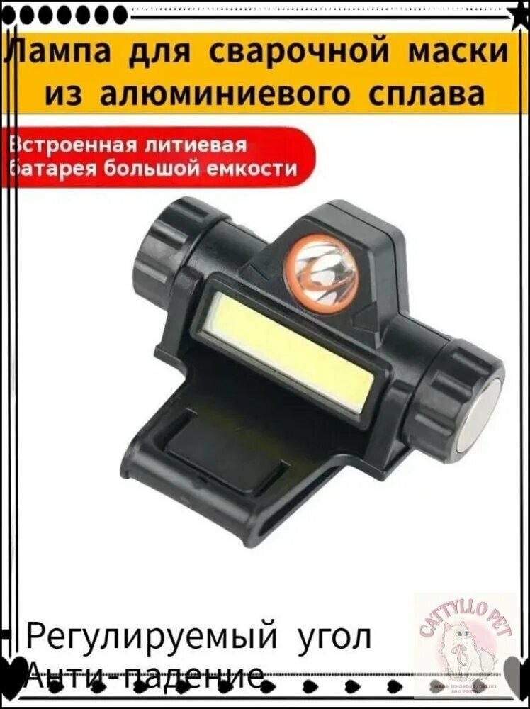 Комплектующие для сварочных масок