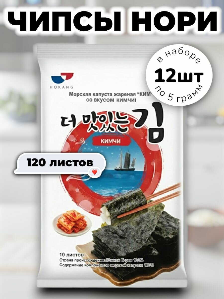 Жареная морская капуста Ким со вкусом Кимчи 5 г * 12 шт