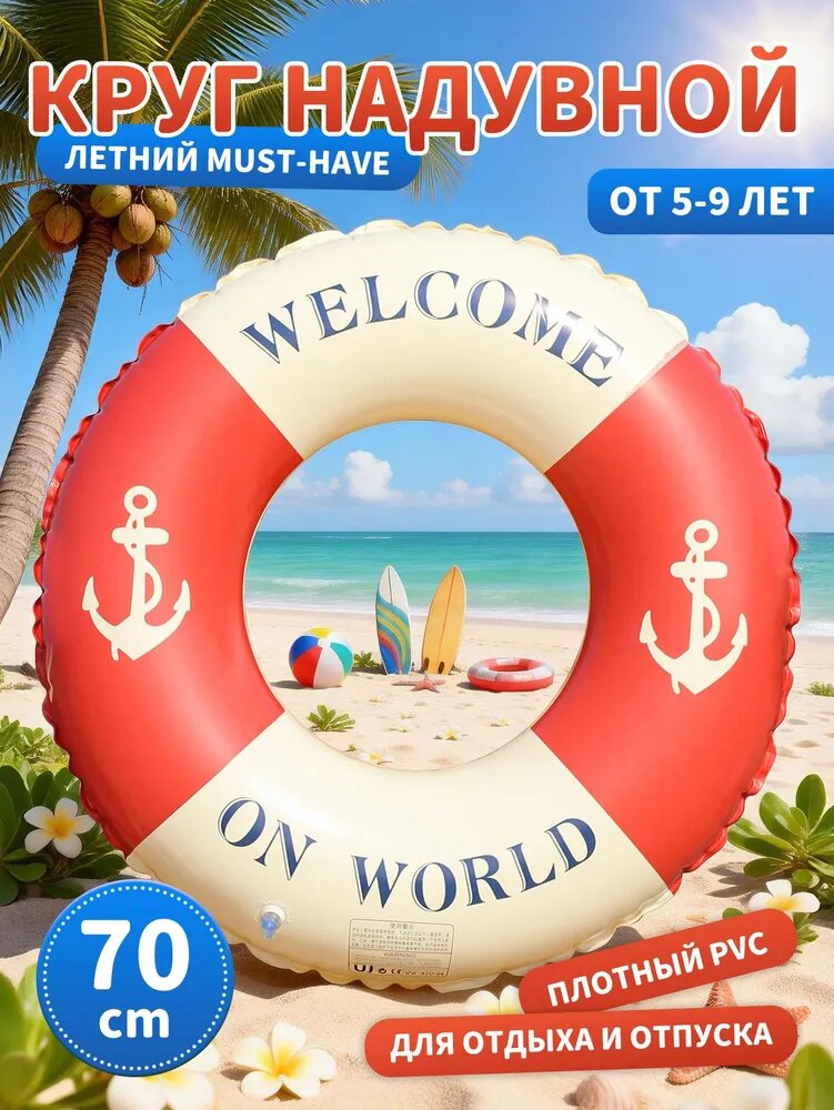 Надувное плавательное кольцо, материал ПВХ, модель 70#, подходит для 20-40 кг, красное с анкерным узором, один предмет