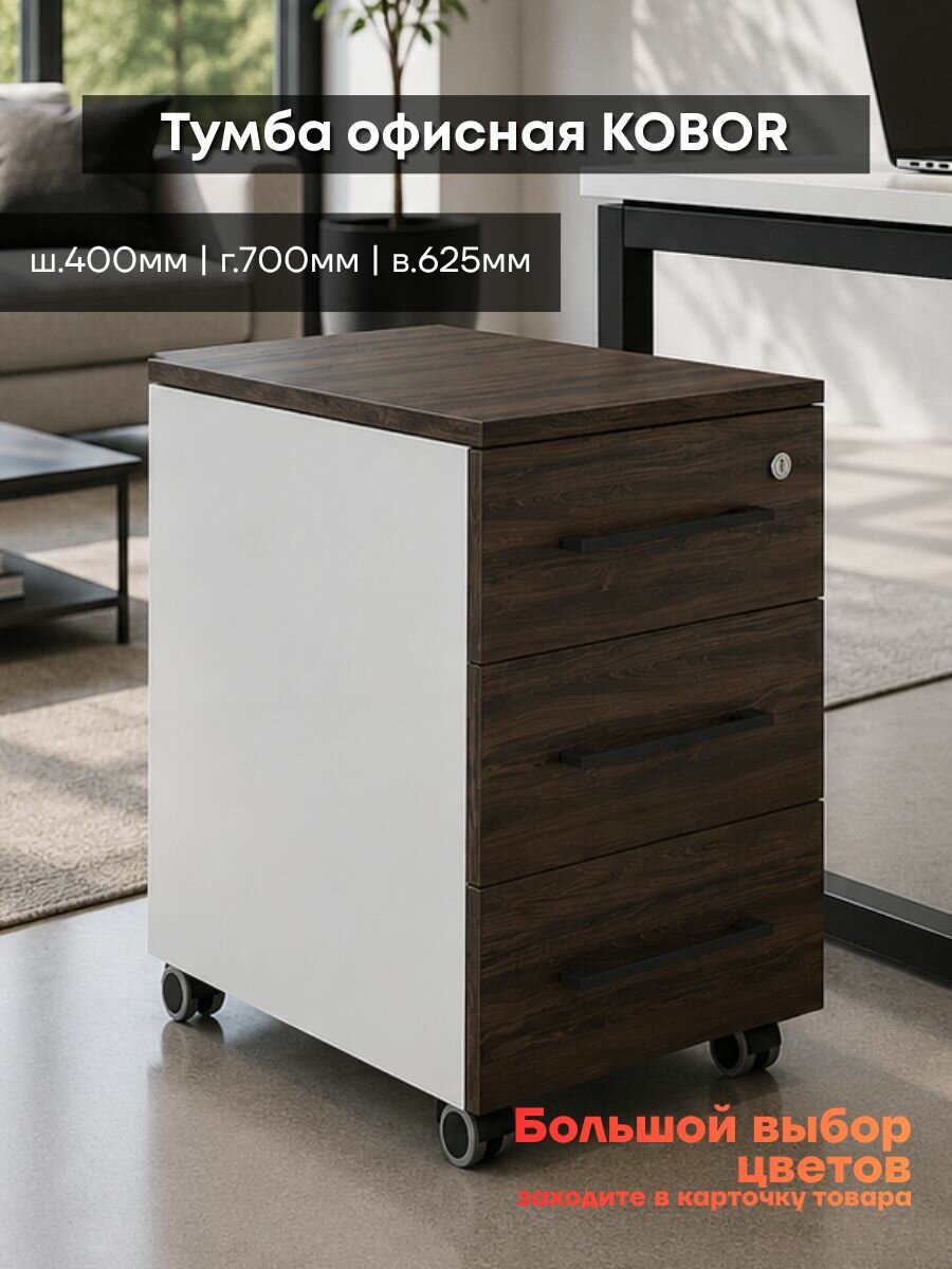 Тумба мобильная Kobor TМ3-40/70 white/charlston