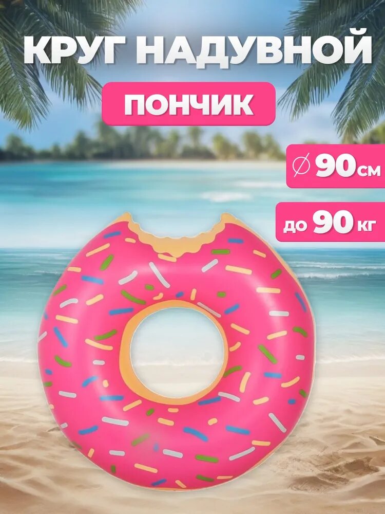 Круг для плавания с козырьком и трусиками для ребенка