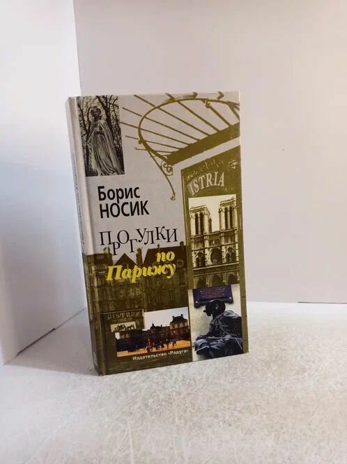 Прогулки по Парижу. Левый берег и острова
