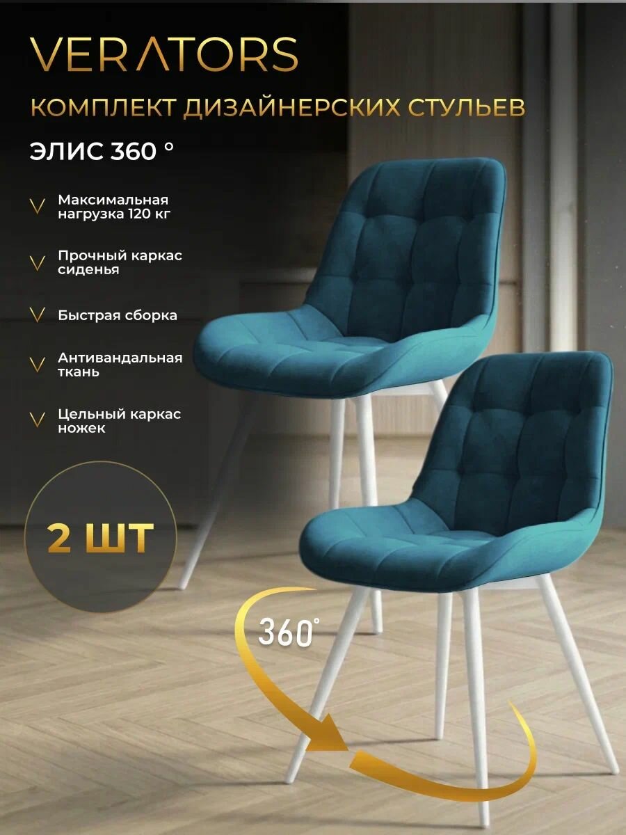 Стулья для кухни 2шт, Элис с поворотным механизмом, зеленый, Микровелюр / белый